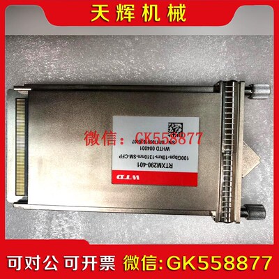 【议价】WTD RTXM290-401WTD模块100G兼容中兴