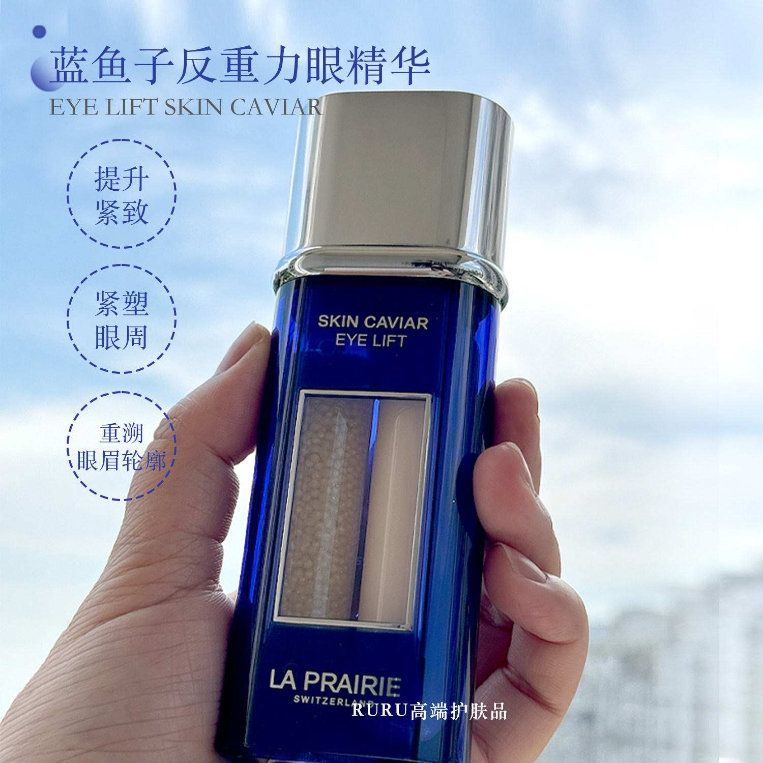 La Prairie莱珀妮反重力眼部精华液鱼子酱眼部精华乳液淡化黑眼圈