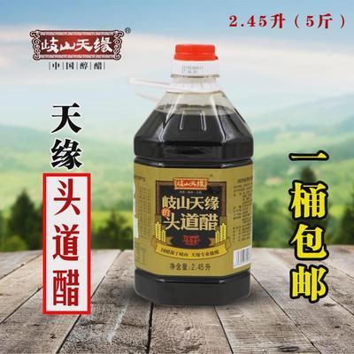 新货陕西岐山醋天缘头道醋宝鸡臊子面凉皮醋酿造食用醋2.45升5斤