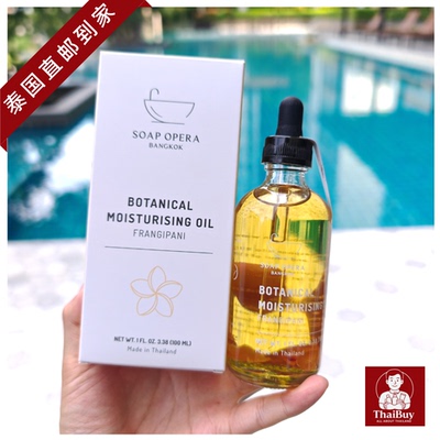 Soapopera身体按摩护理精油
