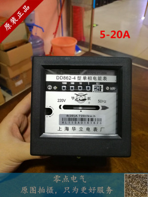 正品上海华立电表机械式/电表/DD862单相/电能表电度表出租房专用
