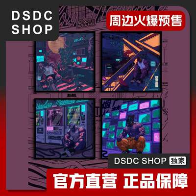 周边火爆预售【DSDC SHOP】幻想四部曲套装  怪奇画廊 艺术微喷画