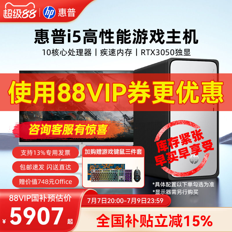 【全国补贴15%+淘金币更优惠】HP惠普游戏台式电脑高配电竞台式机可玩三角洲行动主机独显设计师整机旗舰店