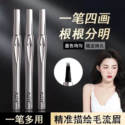 四分叉水眉笔防水防汗持久不晕染脱色根根分明野生眉