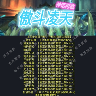 傲斗凌天神话再临 魔兽争霸官方KK对战平台存档代肝RPG地图等级打