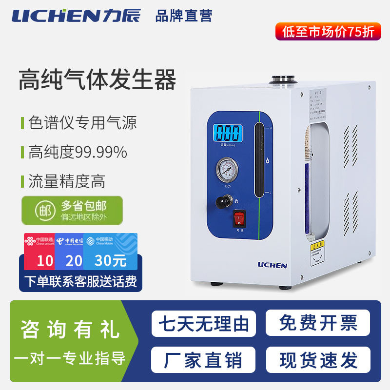 力辰科技氮气发生器实验室高精度高纯度99%气体发生器气相色谱仪