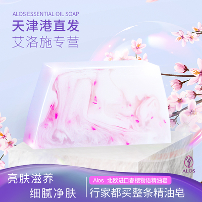 拉脱维亚进口真精油春樱物语天然手工精油皂洁面洗澡香皂送礼