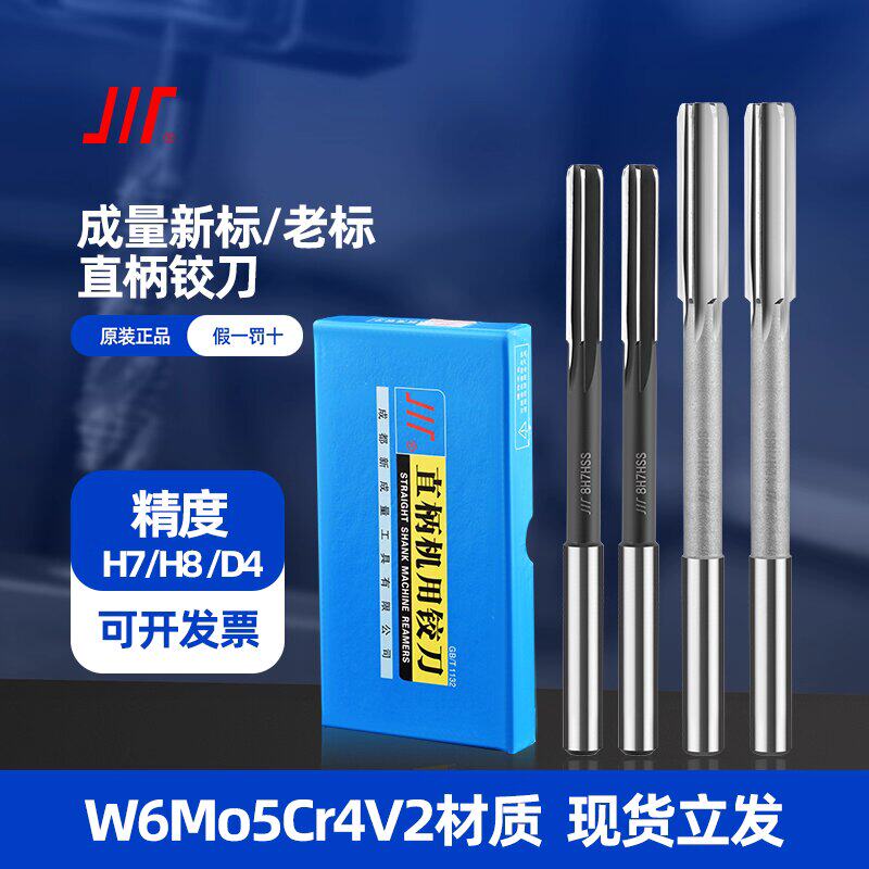 正品成量 川牌直柄机用铰刀 3至20 精度D4/H7/H8 高速钢HSS 加硬
