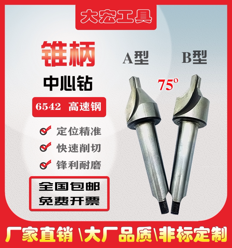 锥柄中心钻75度A型B型带护锥定心钻A3-A24/B3-B24/75ºA3-A24