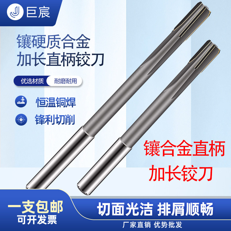 钨钢加长铰刀 镶合金直柄机用绞刀特长铰刀200/250/300长非标定做
