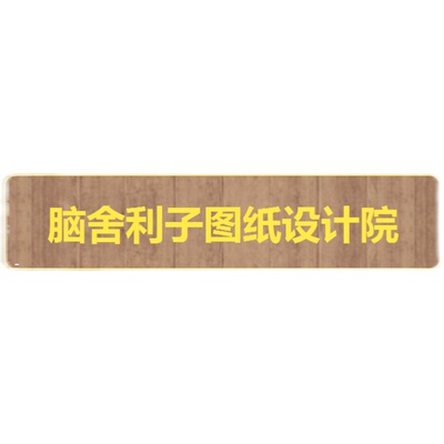 caxa，代画，画图，绘图，设计，出图，机械制图.