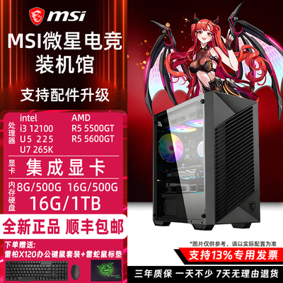 i3/i5 12400/U5 225/AMD R5 5500GT/5600GT办公家用设计主机电脑