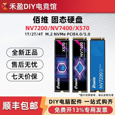 佰维NV7400 X570 2TB固态硬盘1t NVMe PCIe4.0 m2  NV7200 1T SSD