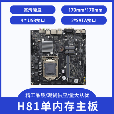 H81itxLVDS一体机主板12V1150针