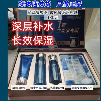 佰草集典萃玻尿酸仲夏水润礼盒精华水乳面霜套盒补水保湿弹润套装