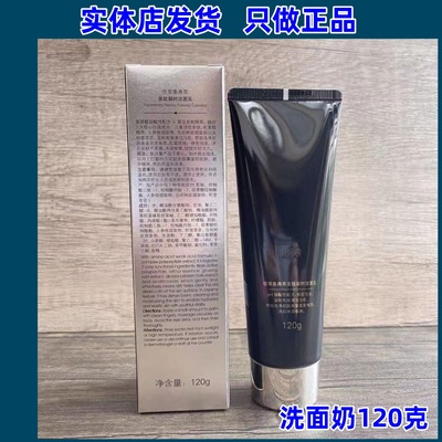 佰草集典萃多肽凝时洁面乳120g氨基酸型洗面奶深层清洁温和不紧绷