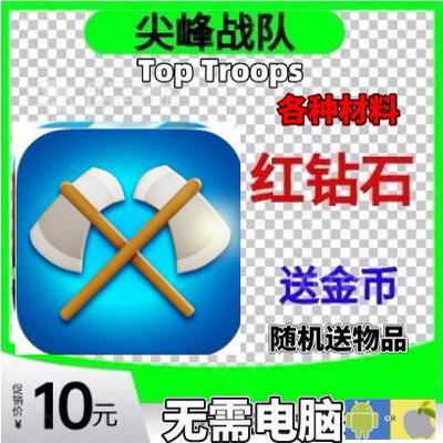 TopTroops!苹果安卓百战雄兵