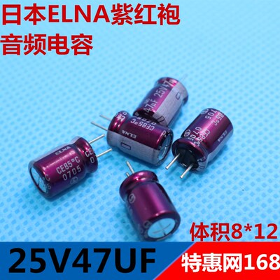 ELNA 紫红袍 SILMIC II代 25v47uf 音频用电解电容 47uf 25v 优质