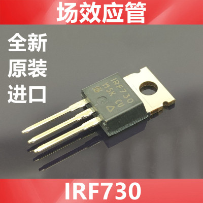 MOS场效应管730  IRF730 IRF730PBF 5.5A/400V TO220 进口原装