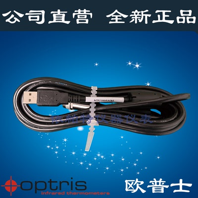 optris欧普士红外热像仪专用USB连接电缆数据线通讯线连接插头