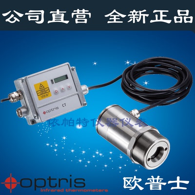 Optris欧普士 OPTCTL2MHSF CTL1MLSF CTL2MHCF4 3 2红外测温仪