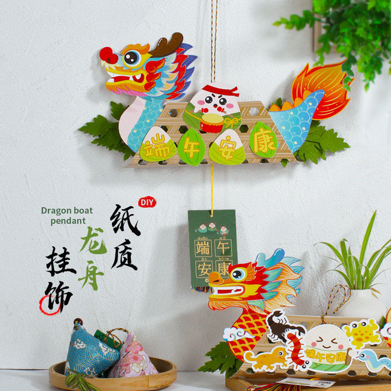 手工diy国潮龙舟挂饰艾草不织布材料包创意儿童制作幼儿园中秋节