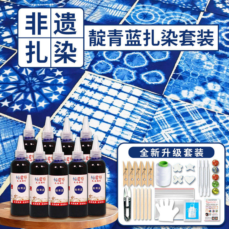 手工扎染靛青蓝diy材料包儿童颜料印染工具套装方巾蜡染纯棉面料