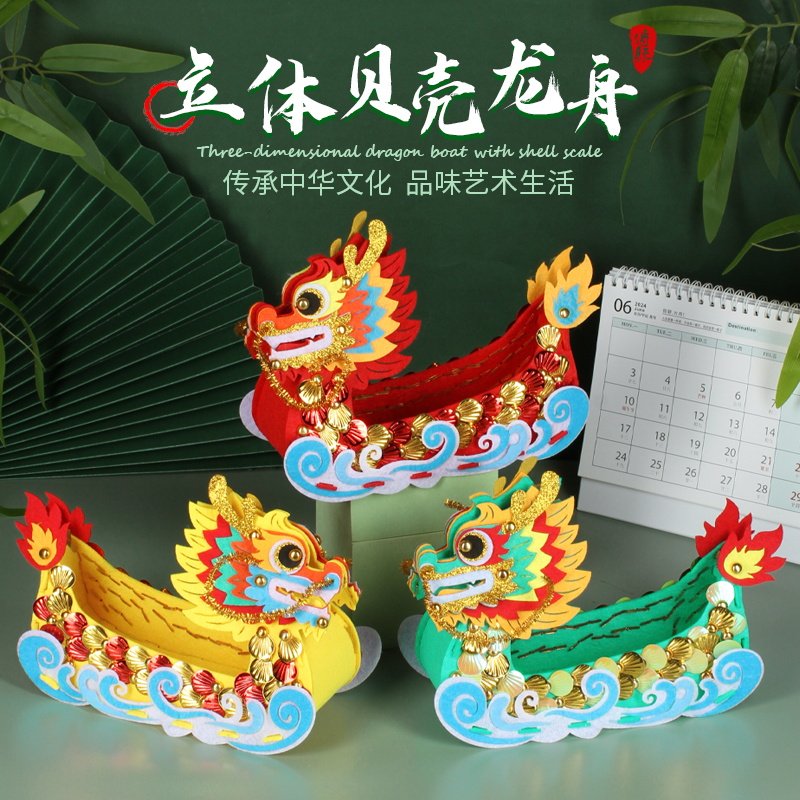手工diy国潮龙舟立体龙船儿童不织布材料包幼儿园亲子活动中秋节