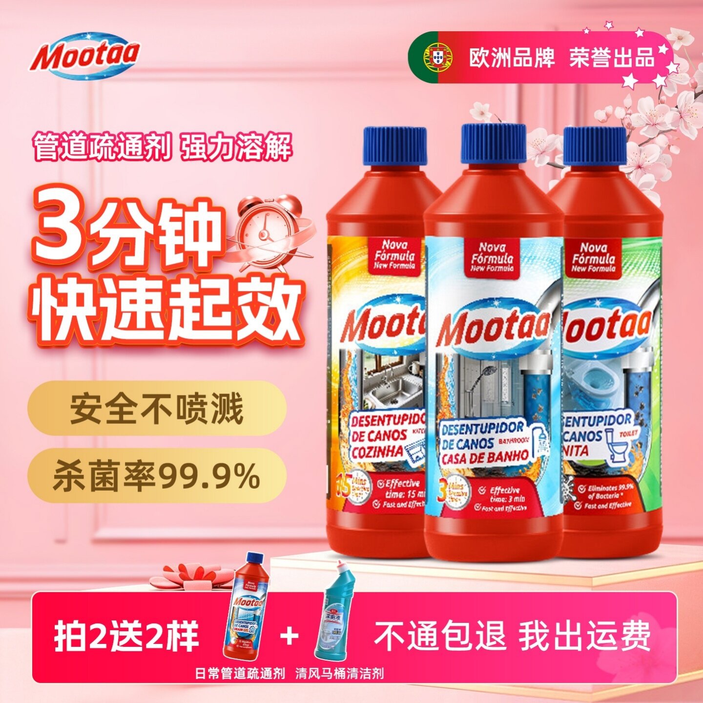 【送赠品】Mootaa管道疏通剂厨房卫生间下水道马桶堵塞强力溶解剂