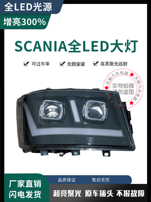 华复兴SCANIA斯堪尼亚大灯总成