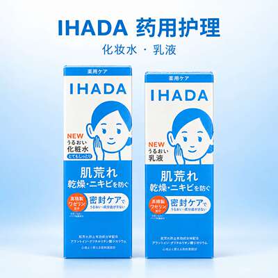 现货日本进口IHADA水乳补水修复屏障改善敏感肌肤去红保湿