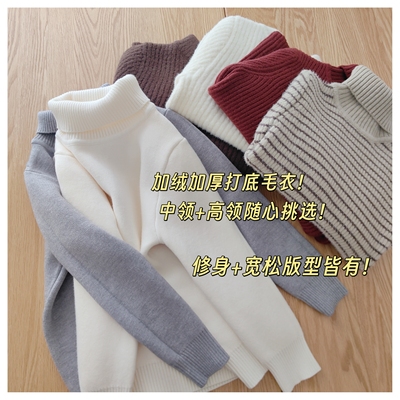 福利一波 110-160厚实冬季打底毛衣 高领+中领多色加绒超弹厚毛衣