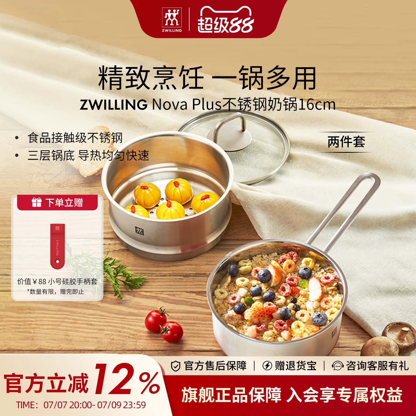 德国双立人不锈钢无涂层奶锅家用一人食锅具泡面煮面锅辅食牛奶锅