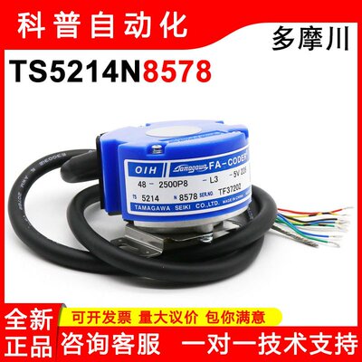 多摩川TS5214N8578全新原厂OIH48-2500P8-L3-5V增量型光电编码器