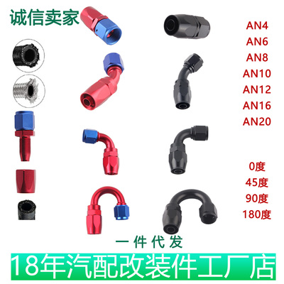 编织油管旋转接头AN46810121620