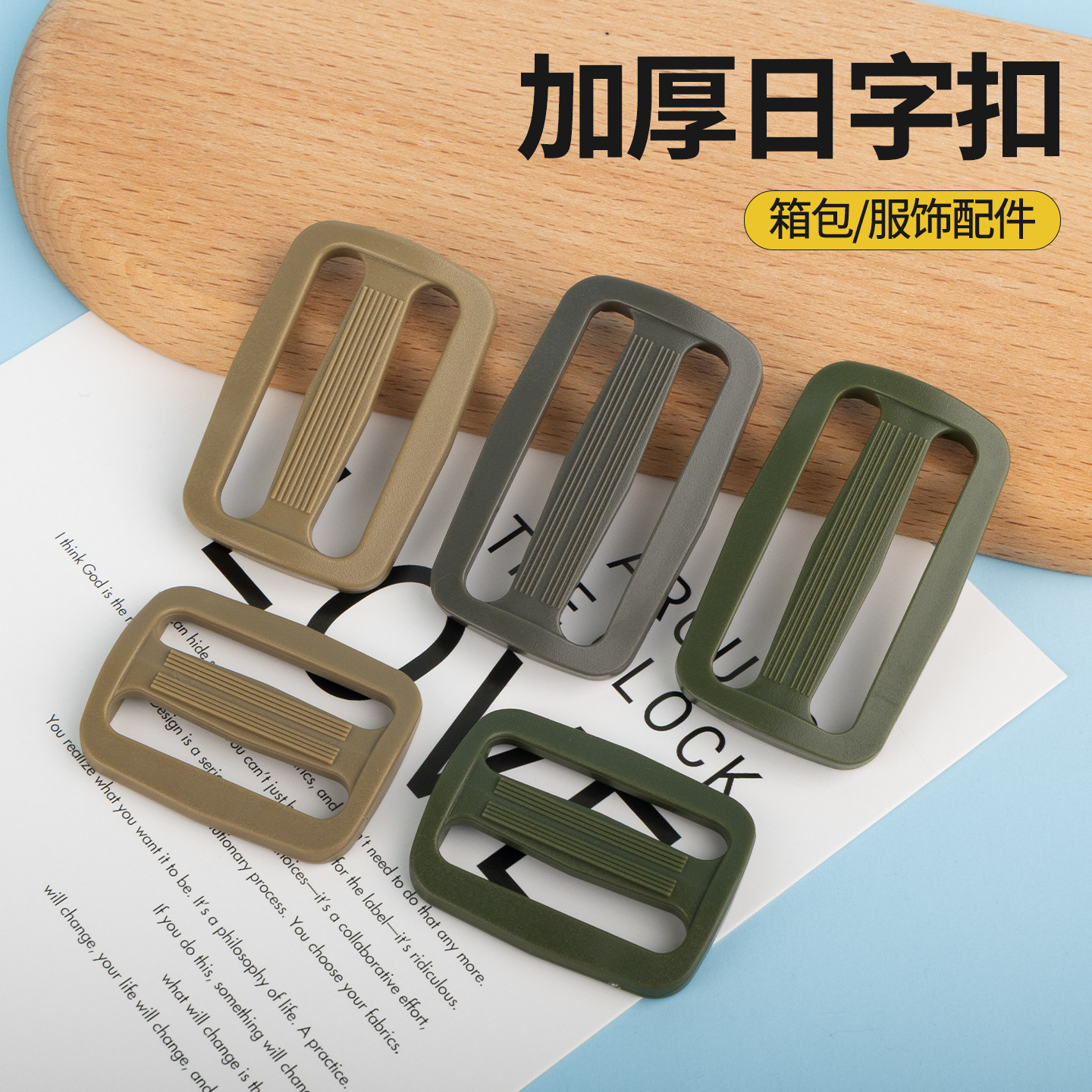 日字扣加厚防滑卡扣织带调节扣重型有齿加强型箱包背包配件插扣