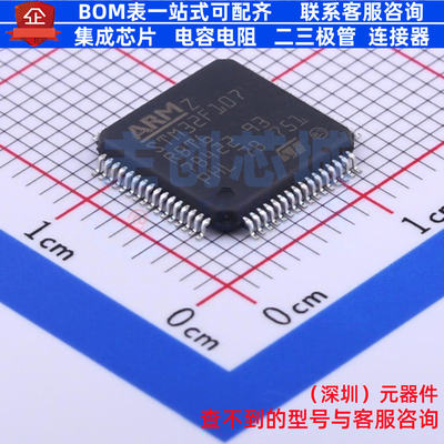 单片机(MCU/MPU/SOC) STM32F107RBT6 LQFP-64 意法半导体 元器件