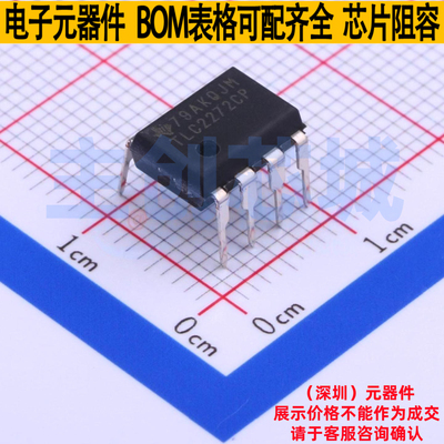 精密运放 TLC2272CP DIP-8 TI/德州 电子元器件配单全新原装