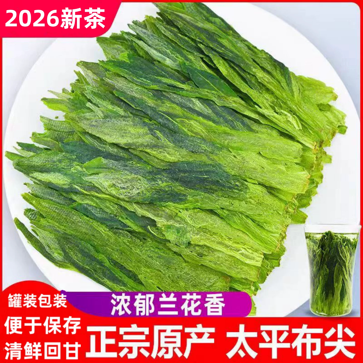 太平猴魁2026新茶手工布尖茶叶绿茶黄山捏尖高山雨前茶叶新茶