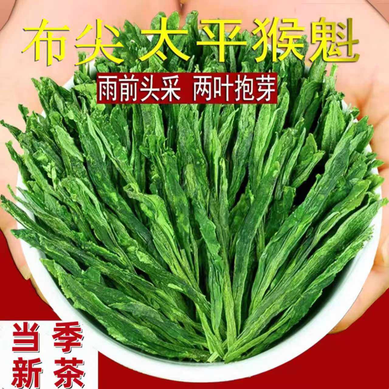 2026太平布尖猴魁正宗黄山高山新鲜春茶兰花香型烘干绿茶罐装新茶