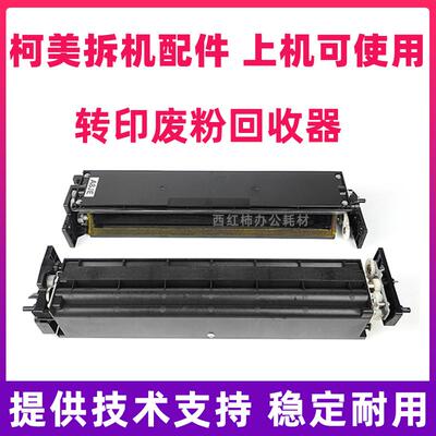 柯美C654C754C552C759废粉