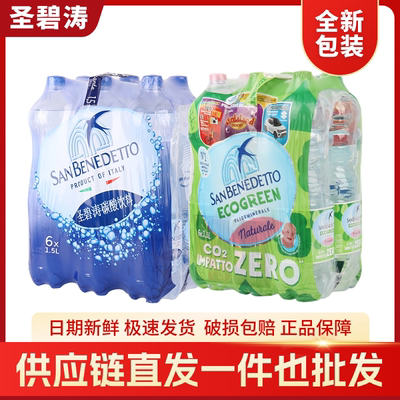 意大利原装进口圣碧涛天然矿泉水