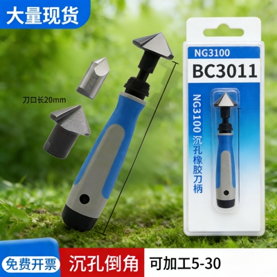 沉头优质毛刺BC1211以色列倒角刀