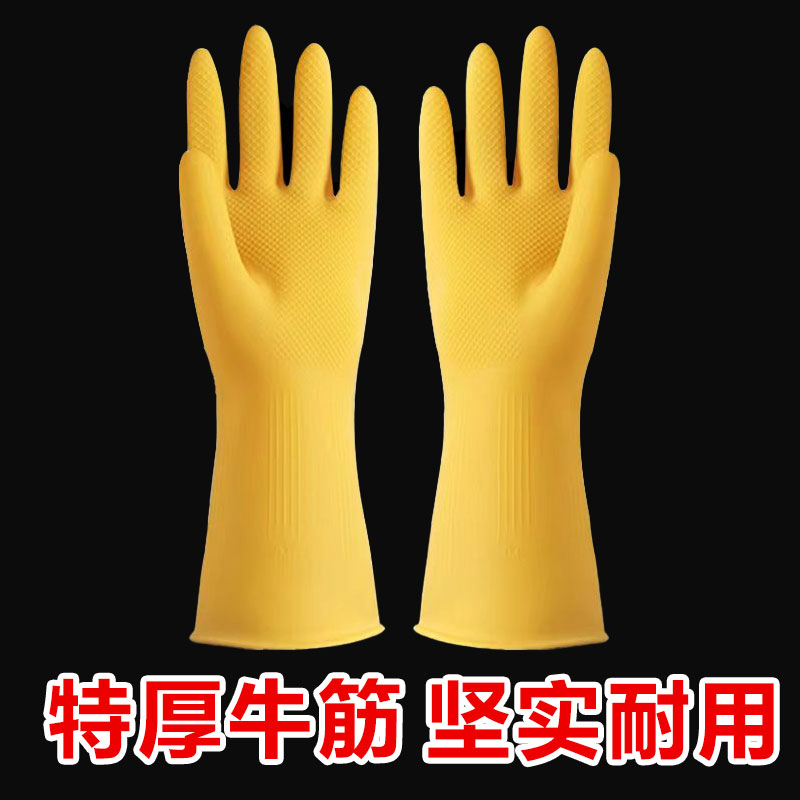 加厚牛筋乳胶皮橡胶手套劳保耐磨洗衣洗碗手套女家用防水护怀炉套