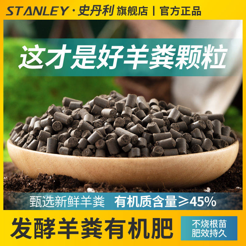 史丹利羊粪发酵有机肥生物纯羊粪有机肥料蔬菜专用花肥料花卉通用