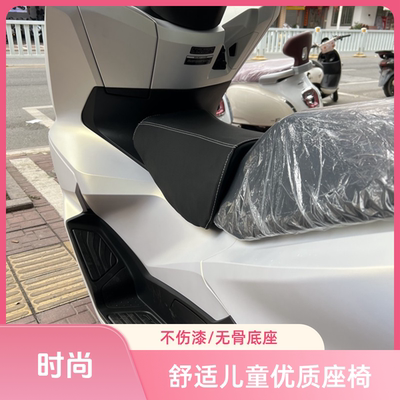 本来PCX160/150小坐垫儿童座椅