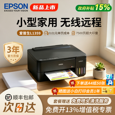 【顺丰】爱普生彩色家用打印机