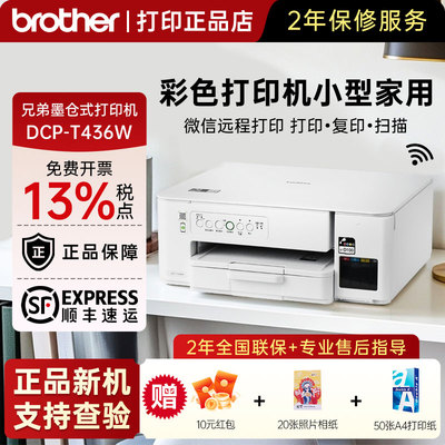 T436W彩色打印机小型家用无线A4