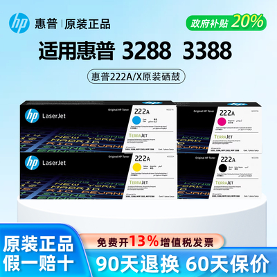 【原装正品】惠普W222A四色硒鼓