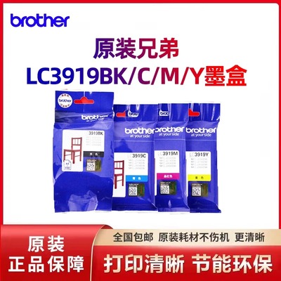 原装兄弟打印机LC3919BK/C/M/Y墨盒黑色品红色MFCJ3930DW3530DW